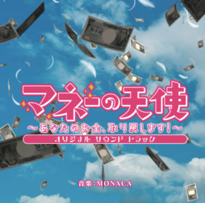 MONACA RECORDS | 有限会社モナカ – MONACA