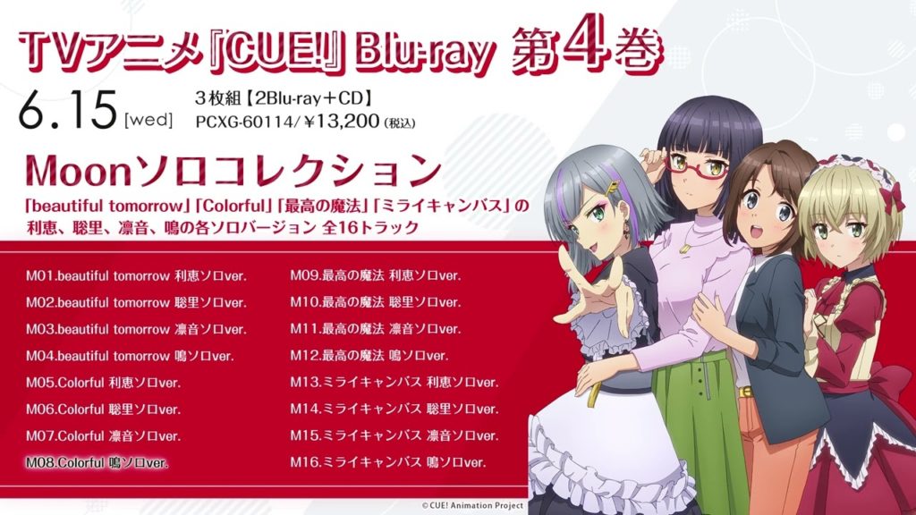 TVアニメ『CUE!』Blu-ray 第4巻 特典CD | 有限会社モナカ – MONACA