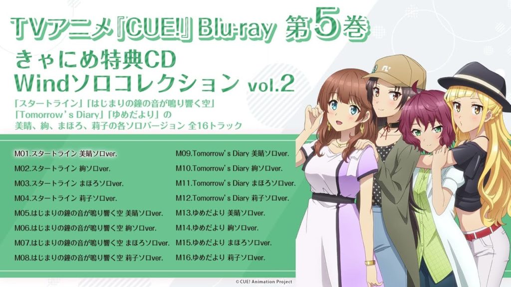 TVアニメ『CUE!』Blu-ray 第5巻 きゃにめ購入特典CD | 有限会社モナカ – MONACA