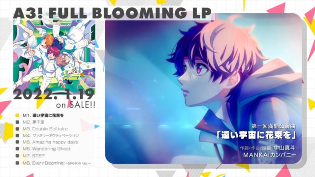 A3! FULL BLOOMING LP | 有限会社モナカ – MONACA