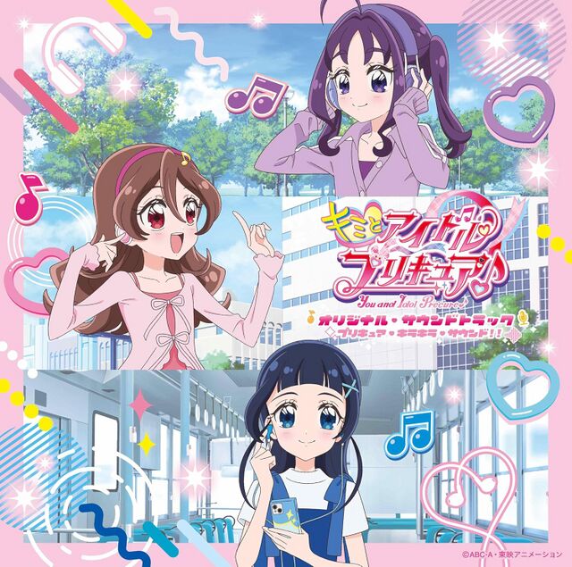 『キミとアイドルプリキュア♪』オリジナル・サウンドトラック プリキュア・キラキラ・サウンド!! - MONACA Wiki