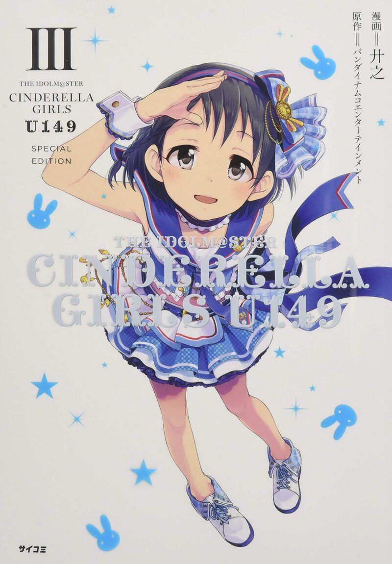 THE IDOLM@STER CINDERELLA GIRLS U149 第3巻 オリジナルCD - MONACA Wiki