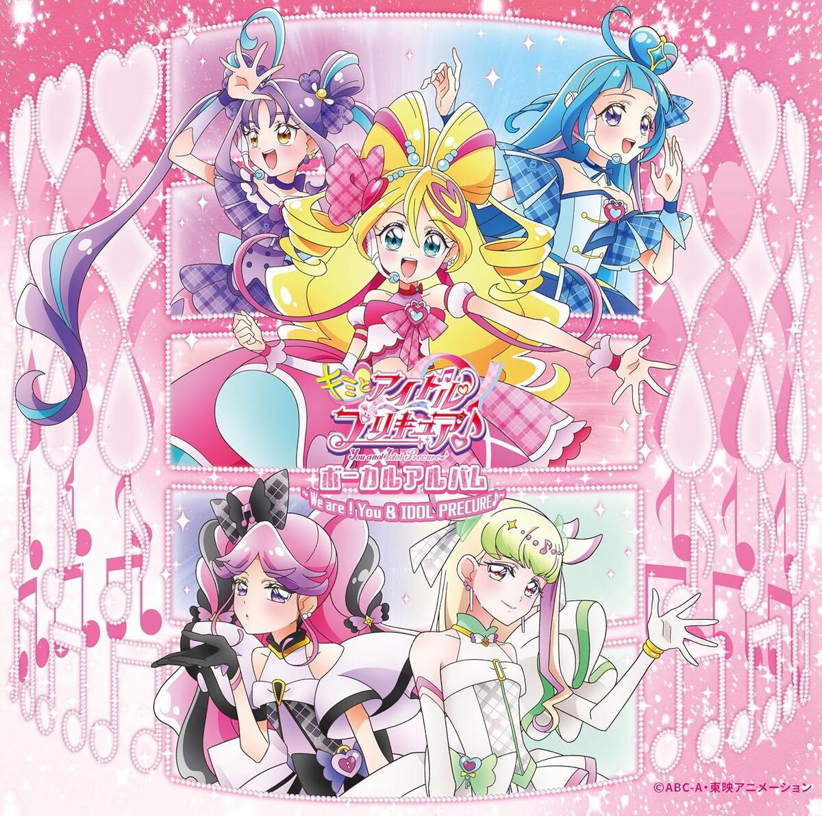 『キミとアイドルプリキュア♪』ボーカルアルバム～We are！You & IDOL PRECURE♪～ - MONACA Wiki
