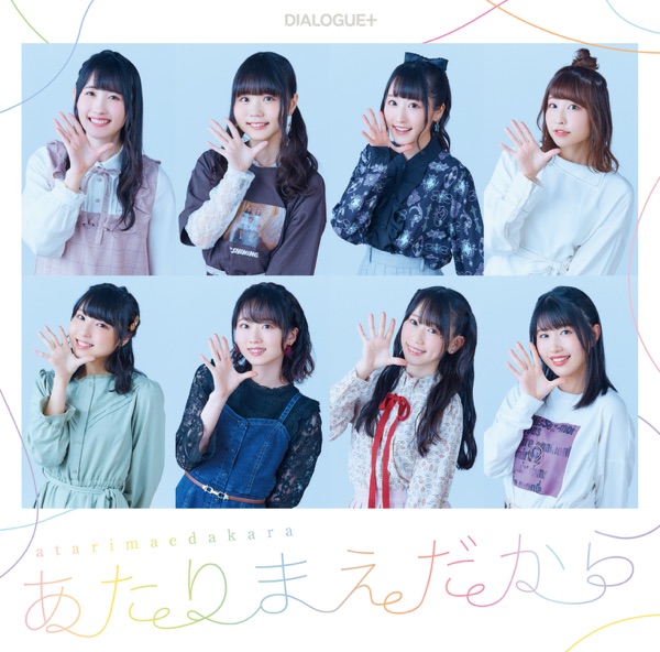 あたりまえだから(CD) - MONACA Wiki