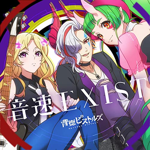 音速EXIST(配信) - MONACA Wiki